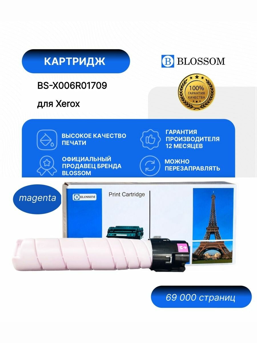 Картридж Xerox 006R01709 для Xerox Iridesse magenta, 69000 стр. Blossom