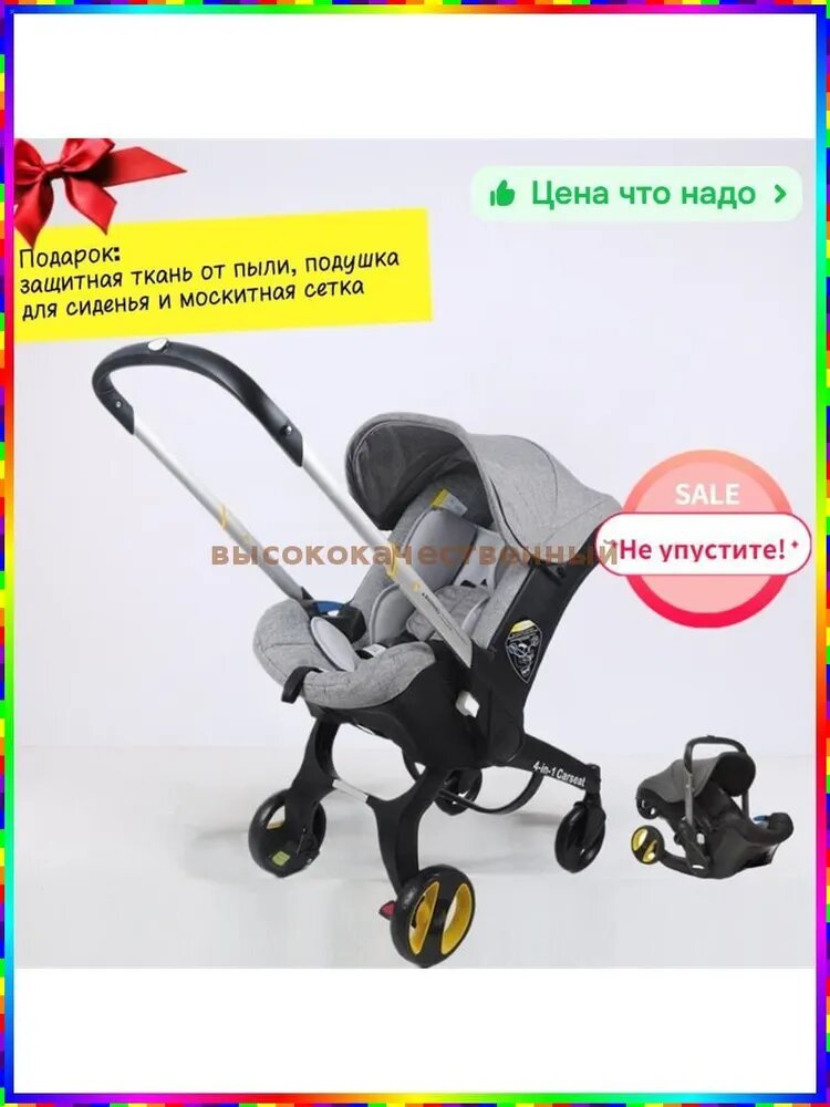 Коляска 4 в 1 с функцией автокресла 0+ для новорождённых и детей до 2 лет с Isofix и амортизацией