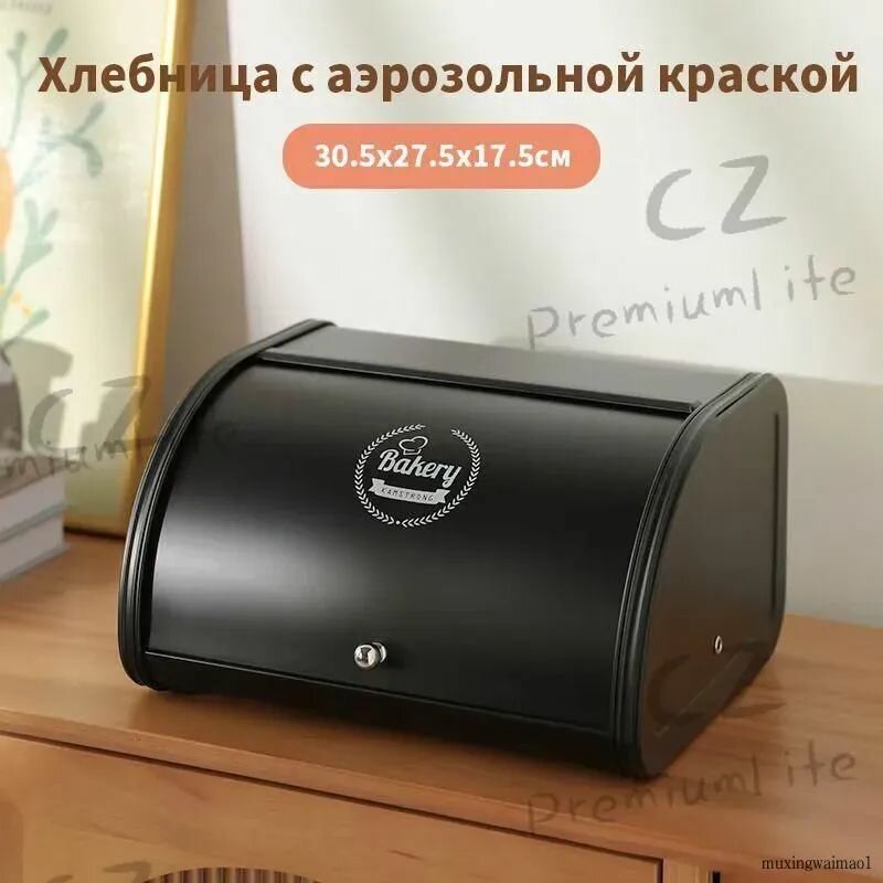 Хлебница, 30.5 см х 27.5 см х 17.50 см