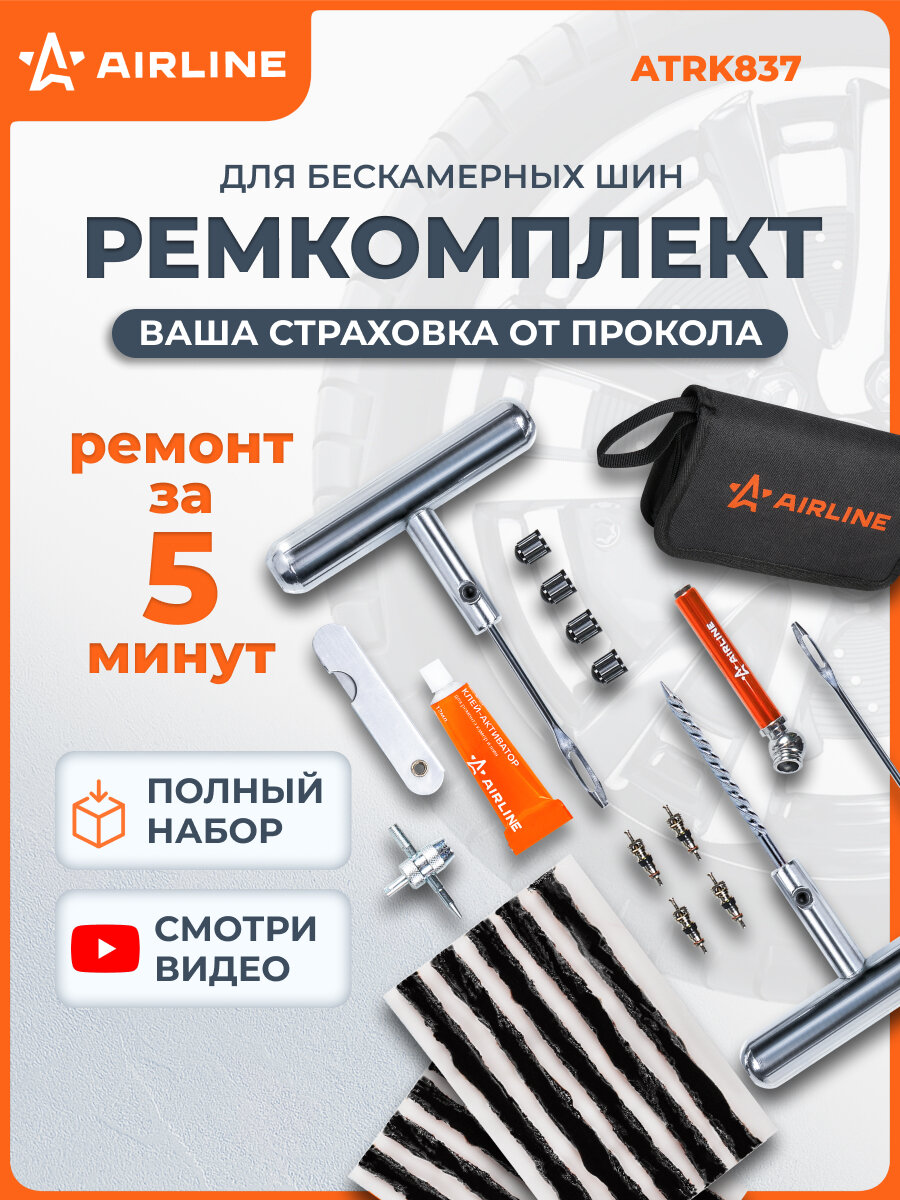 Ремкомплект для б/к шин в кейсе (клей, шило для жгута+спирал, жгуты 20шт, маном, метчик, колп. 4шт, золотн. 4шт) ATRK837 AIRLINE