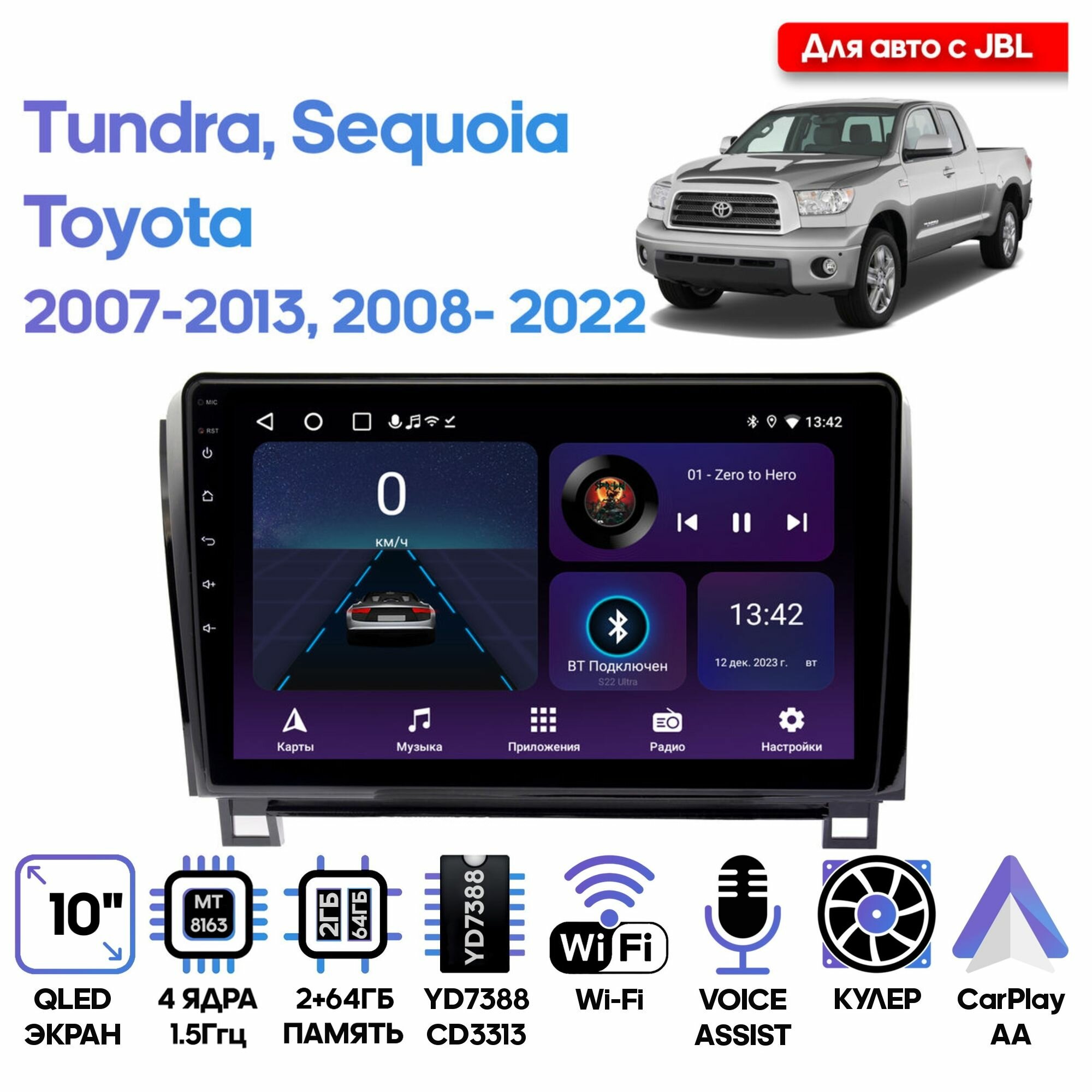 Магнитола Toyota Tundra 2007 - 2013, Sequoia 2008 - 2017 для авто без усил. / 10 дюймов, 2/64GB, 4 ядра, Wi-Fi, Android 9 / Wide Media