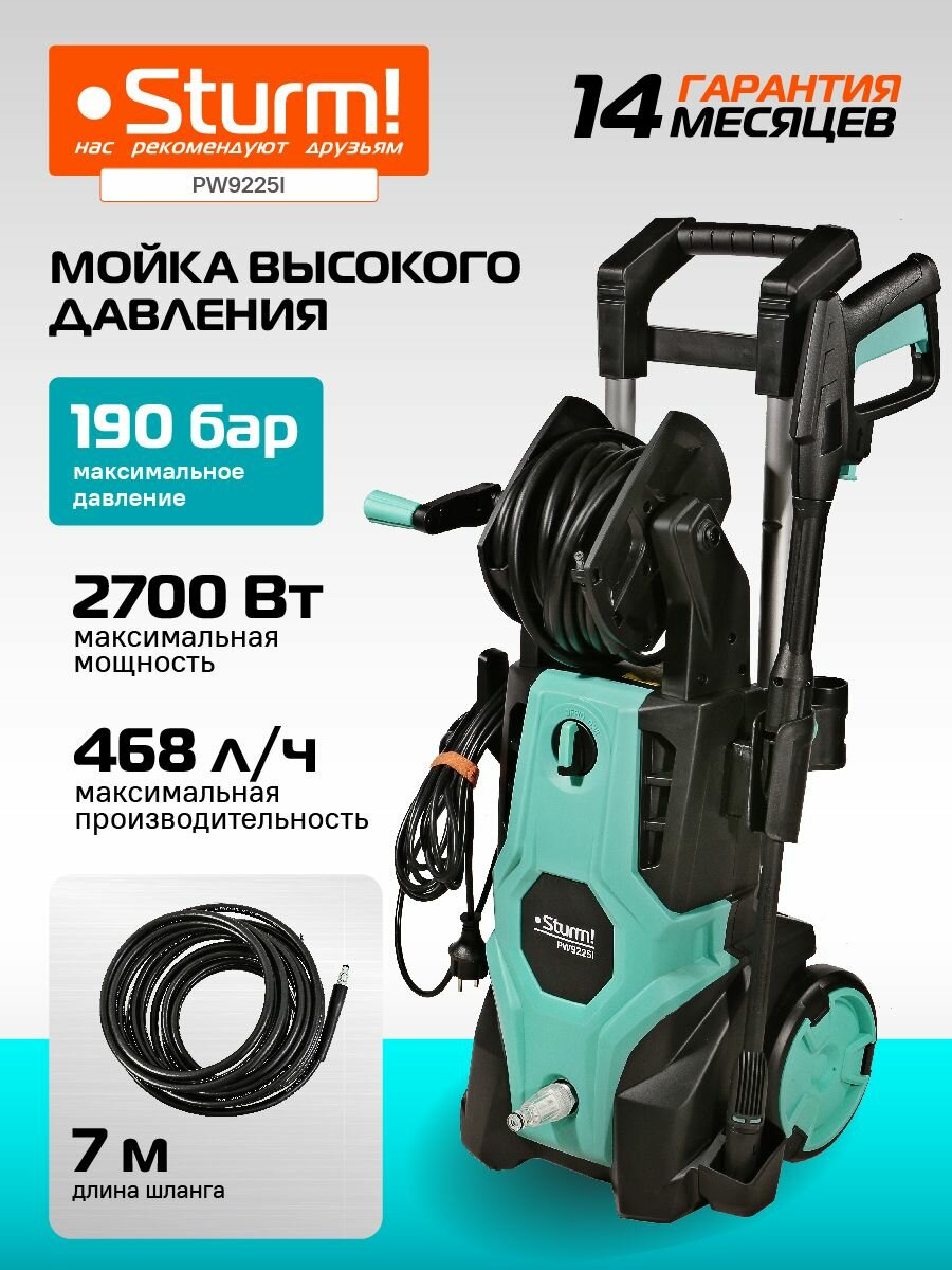 Мойка высокого давления / автомойка Sturm! PW9225I 2700 Вт, 190 бар