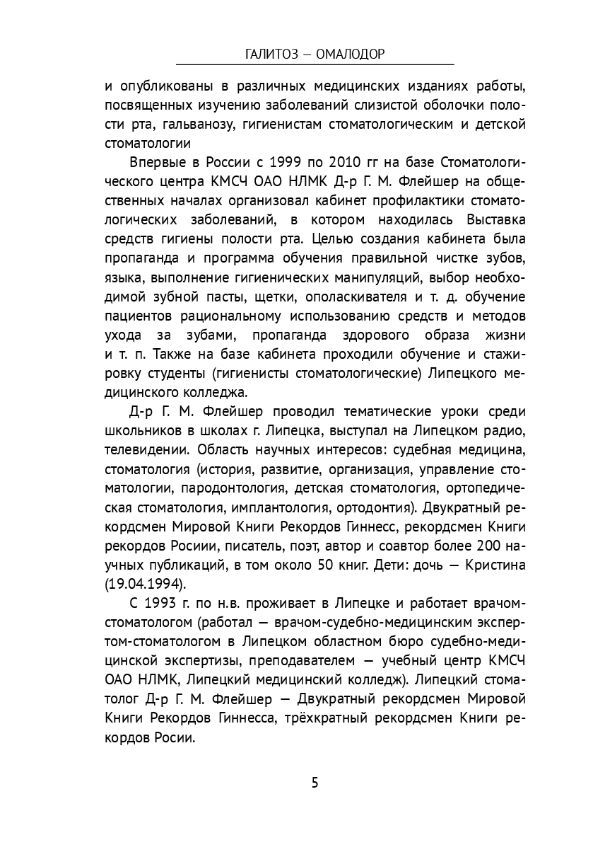 Галитоз  — Омалодор — фото 1