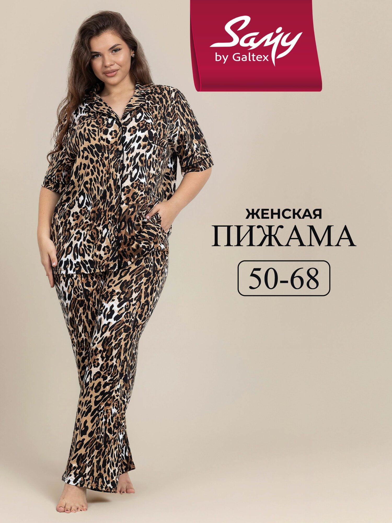 Пижама Базовая коллекция