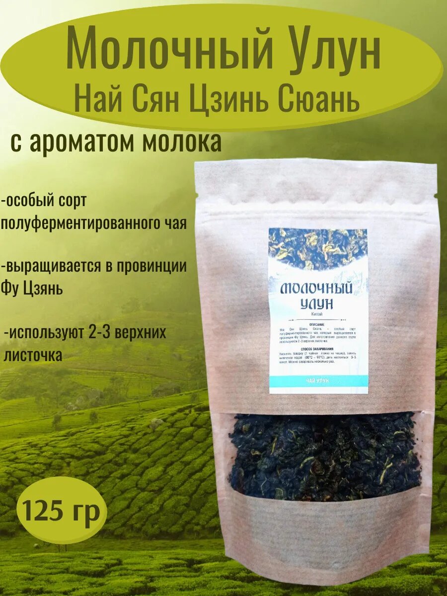 Чай Молочный Улун Най Сян