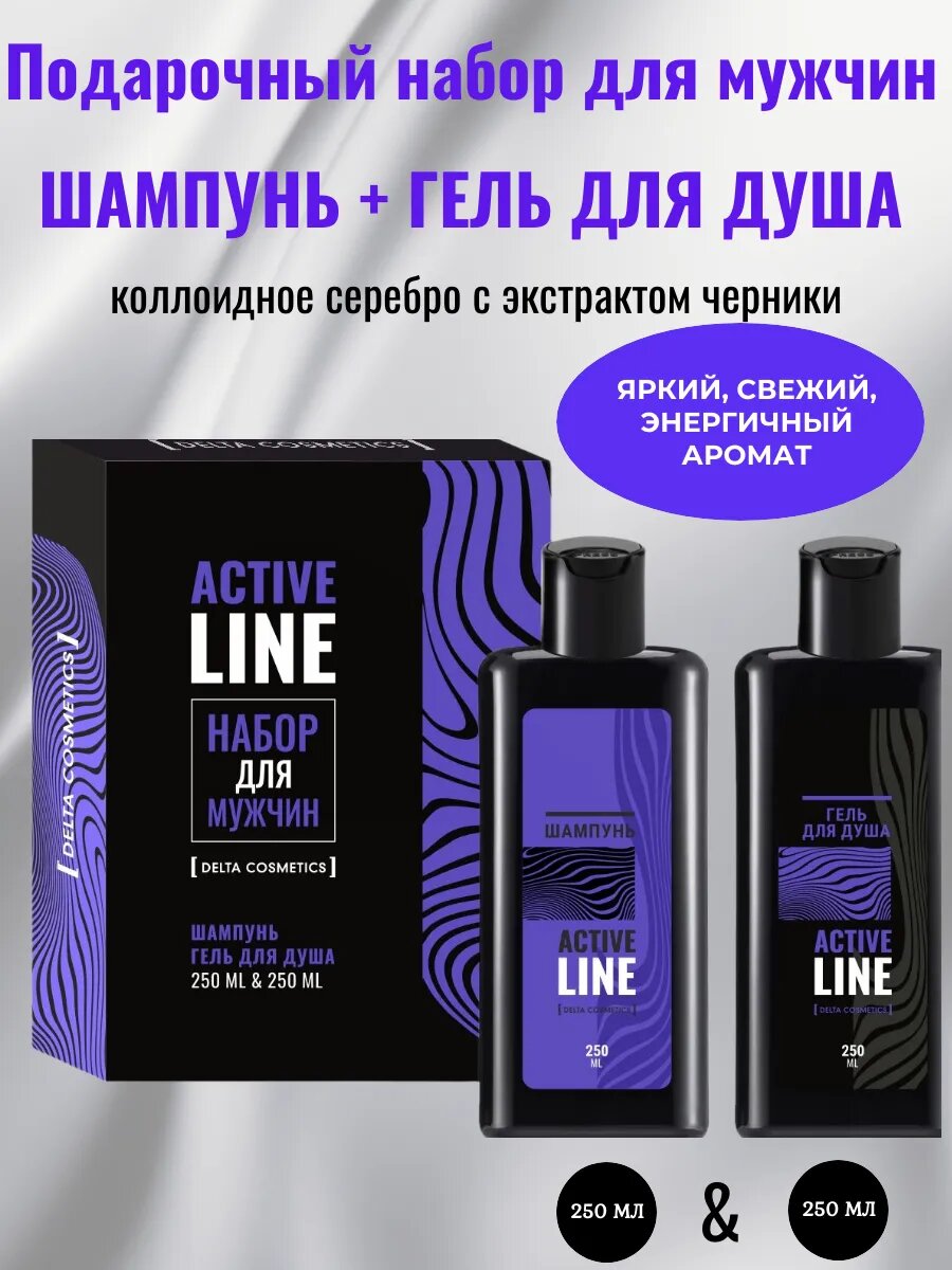 Набор подарочный для мужчин "AСTIVE LINE"