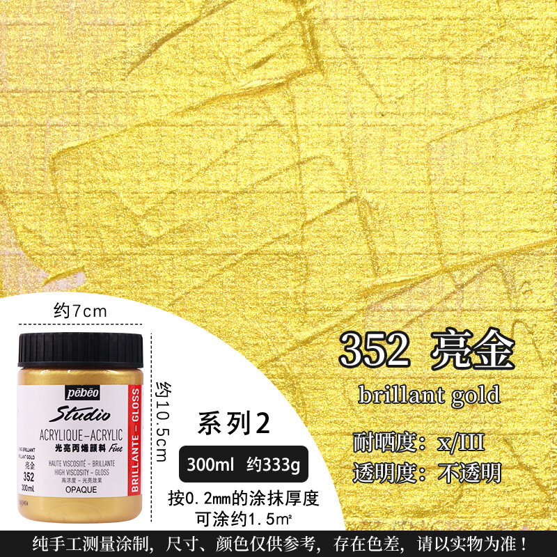 Акриловая краска Bei Biou, 300мл, набор, для ручной росписи, непрозрачная, яркое золото