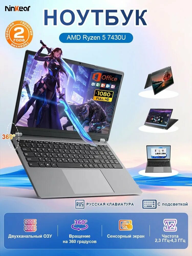Ninkear Ultrabook 15 Pro для офиса работы и учебы с Office Игровой ноутбук 15.6", AMD Ryzen 5 7430U, RAM 16 ГБ, SSD 512 ГБ, AMD Radeon Vega 7, Windows Pro, (сенсорный экран, поворот на 360 градусов), серый, Русская раскладка