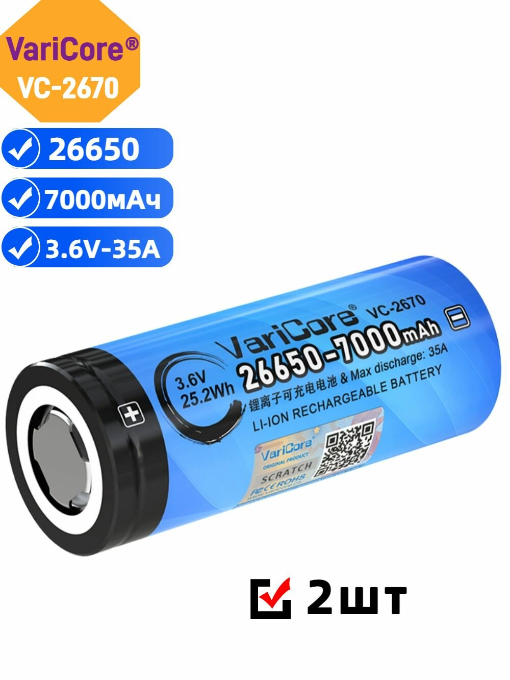 Аккумулятор 26650, Перезаряжаемая батарея VariCore Li-ion 3.6V, 7000 mah (2шт.)