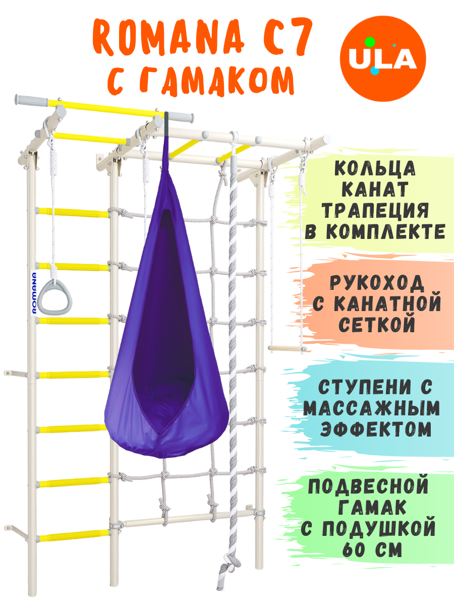 Шведская стенка ROMANA С7 с гамаком, цвет прованс-фиолетовый