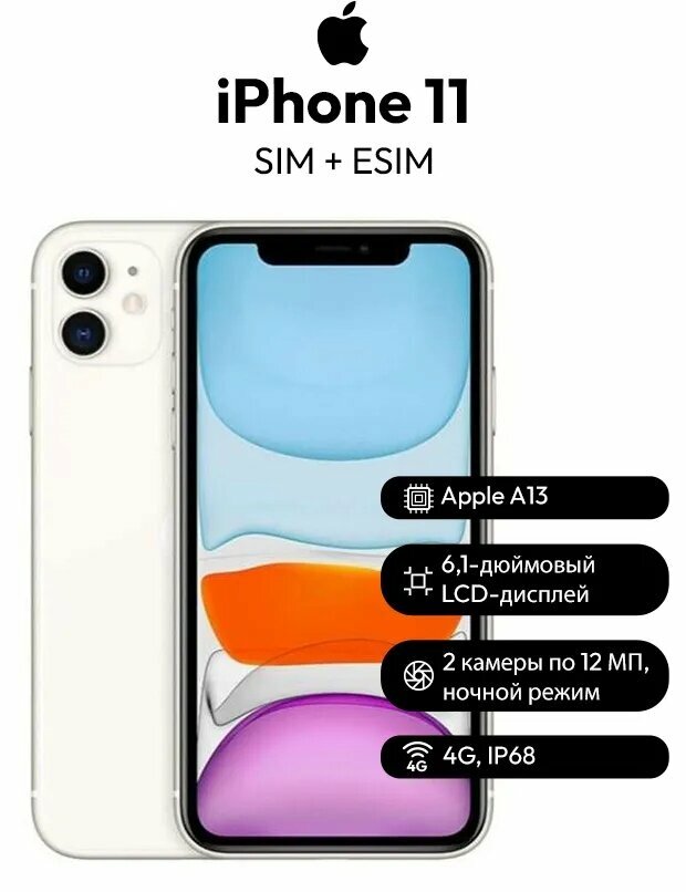 Восстановленный Apple Смартфон iPhone 11 4/128 ГБ, белый