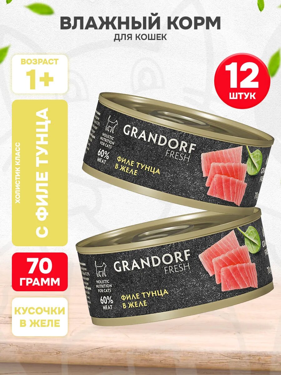 Корм влажный Grandorf Fresh для взрослых кошек, филе тунца в желе, 70 г 12 шт