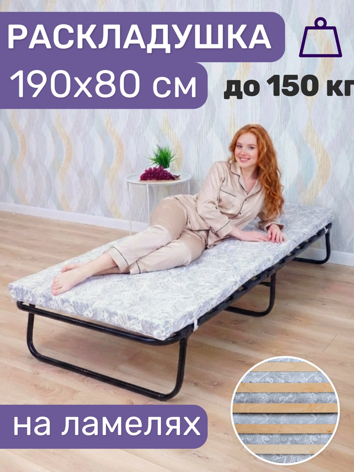 Раскладушка с матрасом на ламелях длина 190 ширина 80 см Анжелика