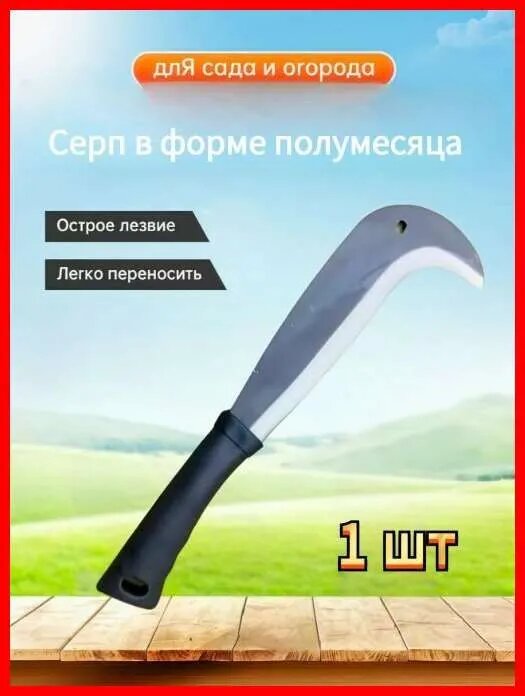 Садовый нож