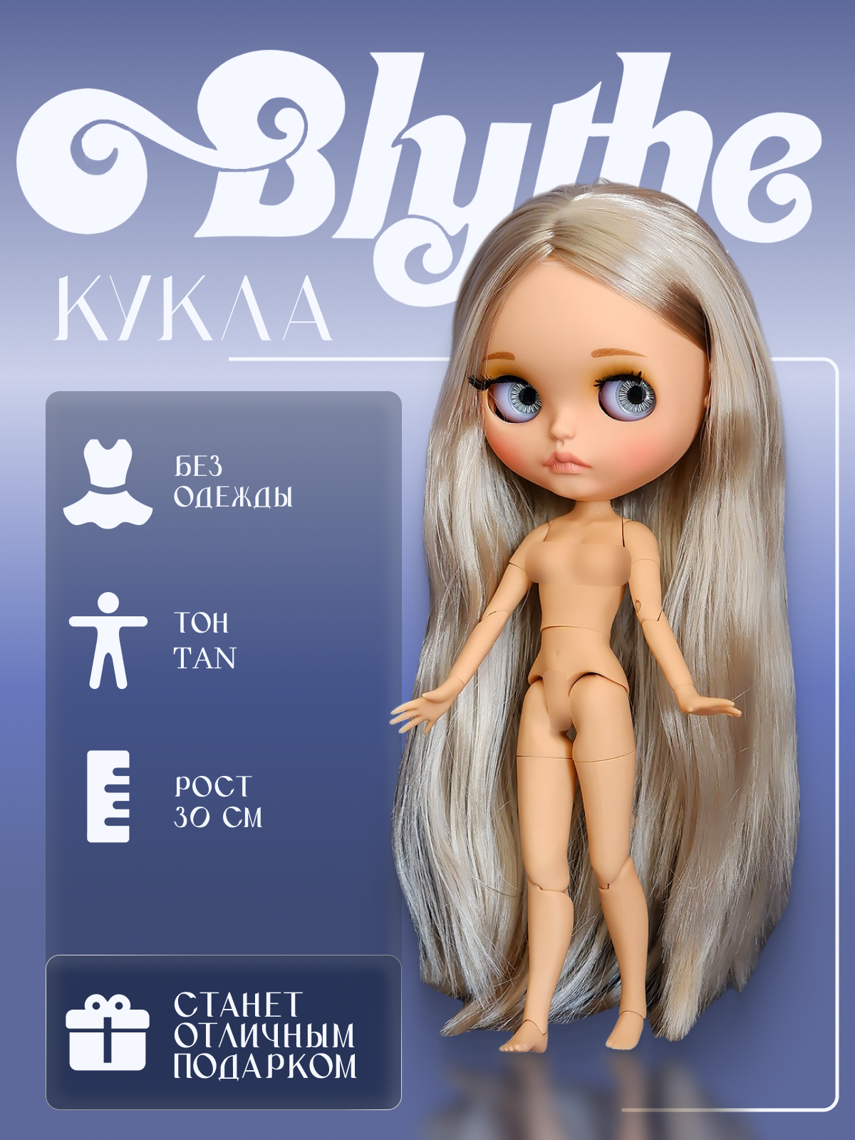 Кукла Блайз (Blythe) без одежды GS424-0