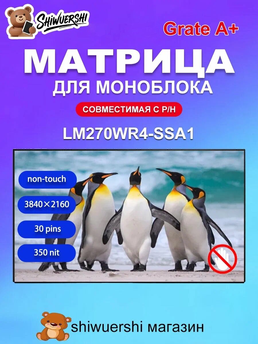 Monitor 27 дюймовый новый ЖК-экран LM270WR4-SSA1 LM270WR4 SSA1 (SS)(A1) разрешение 3840*2160