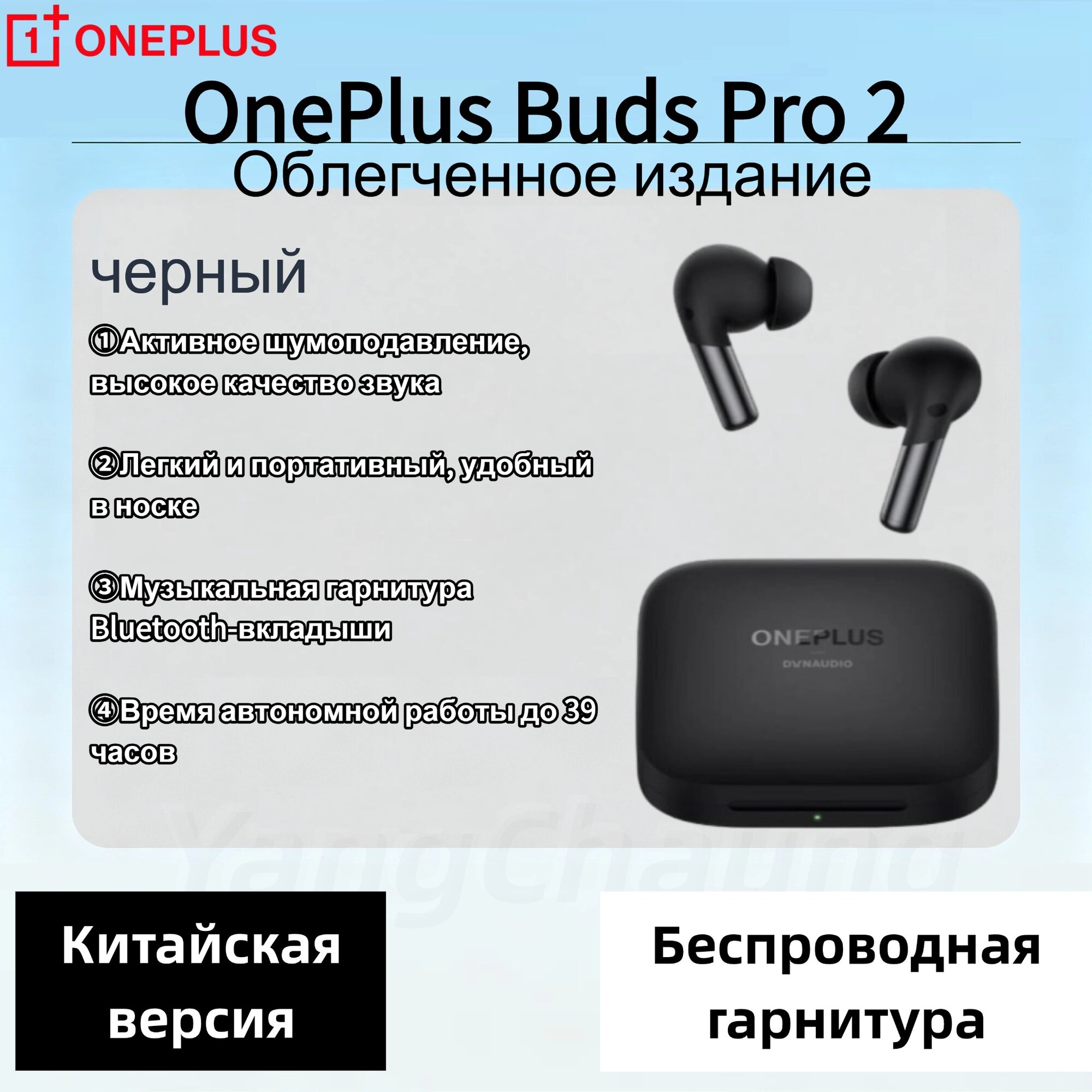 Наушники OnePlus Buds 2 Pro(Облегченное издание), Рекламная продукция, Только наушники, никаких аксессуаров, черный
