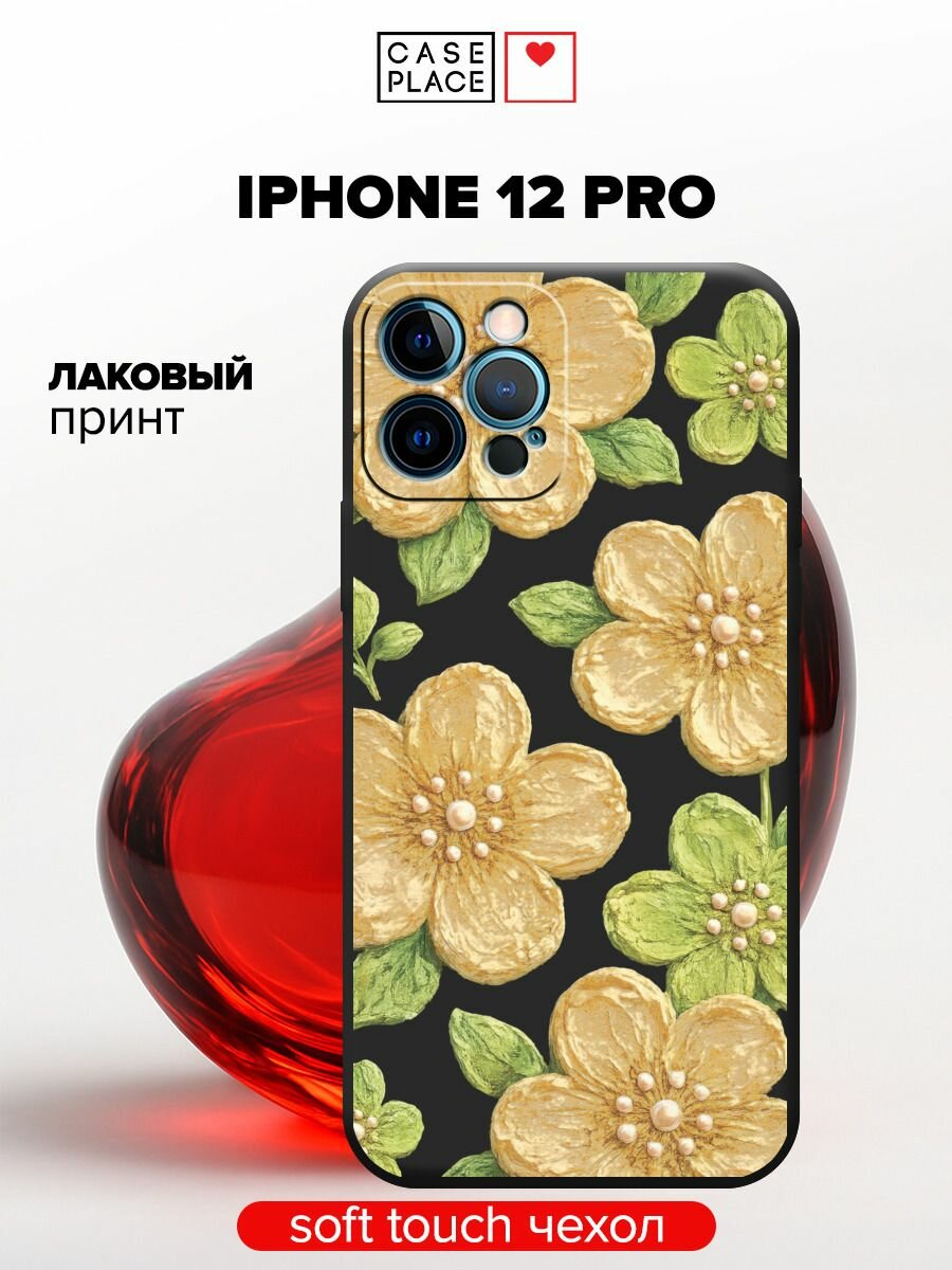 Чехол на Apple iPhone 12 Pro / Айфон 12 Pro с принтом "Желтые цветы с жемчугом"