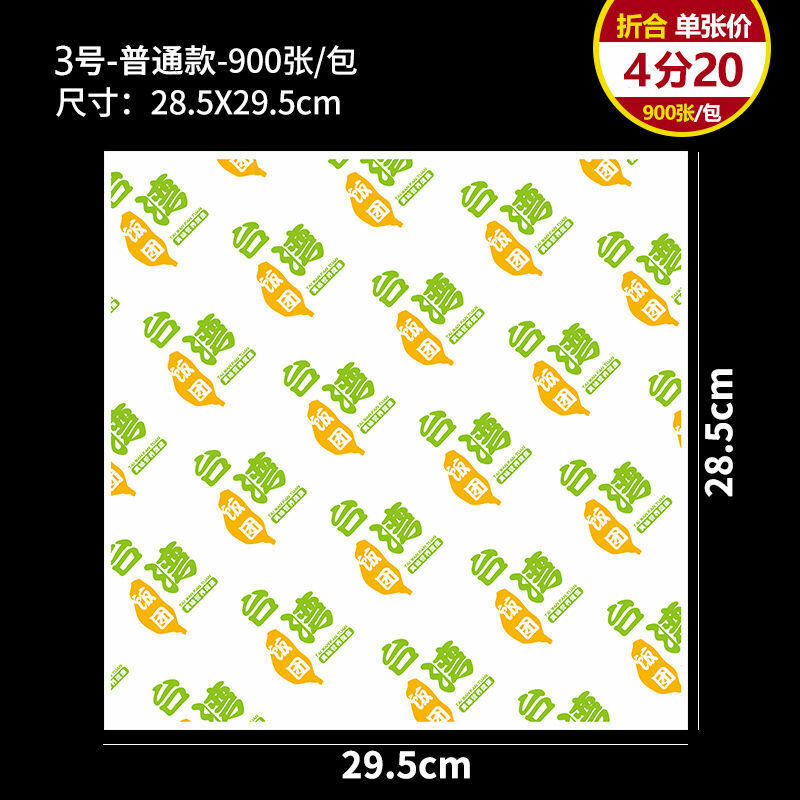 Бумага для упаковки рисовых шариков Paper Butler Taiwan, бумага для гамбургеров, одноразовая жиронепроницаемая бумага, бумага для упаковки рисовых шариков.