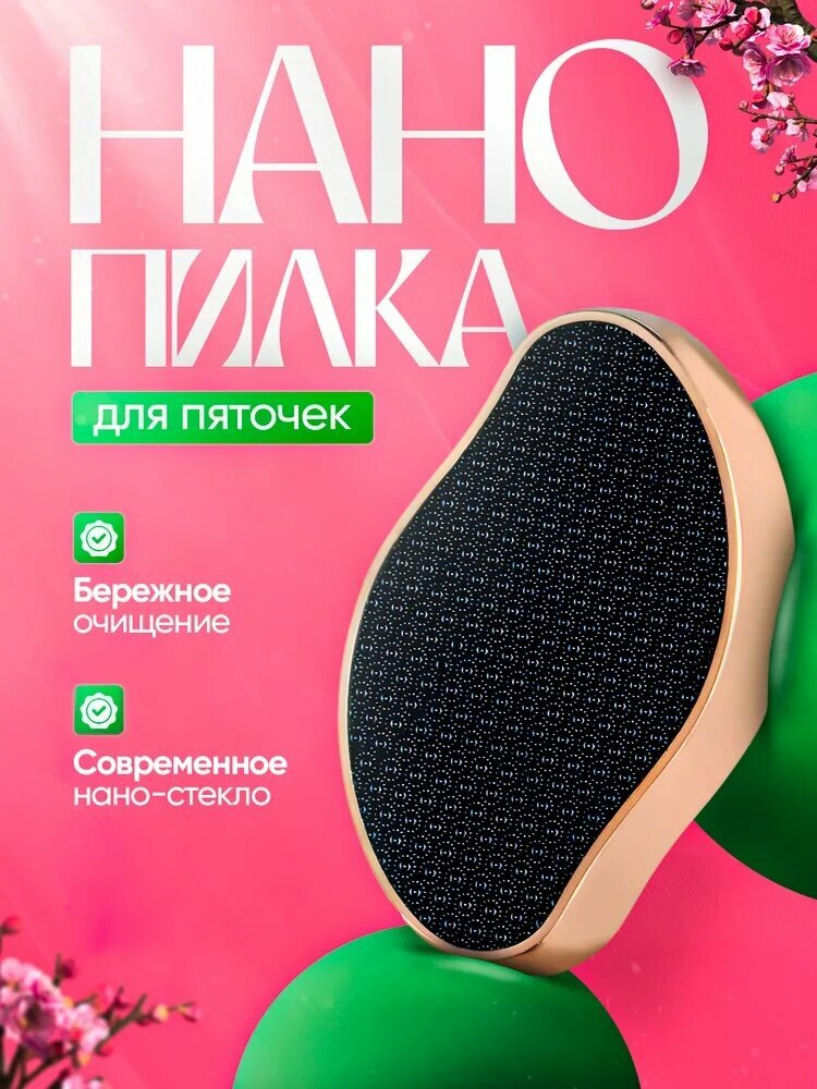 Пемза для пяток / Нано терка для пяток / Терка для ног