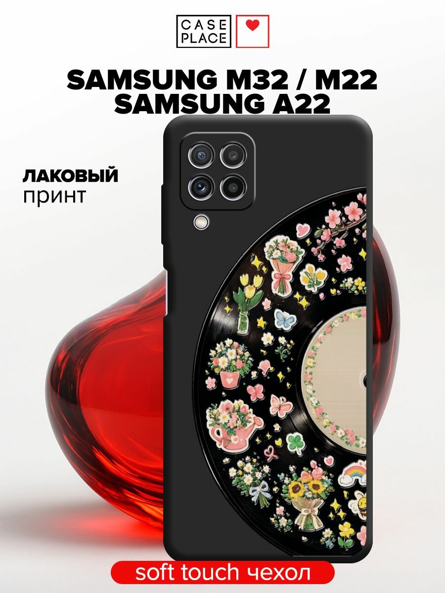 Чехол на Samsung Galaxy A22/M22/M32 / Самсунг А22/M22/M32 с принтом "Виниловая пластинка с наклейками"