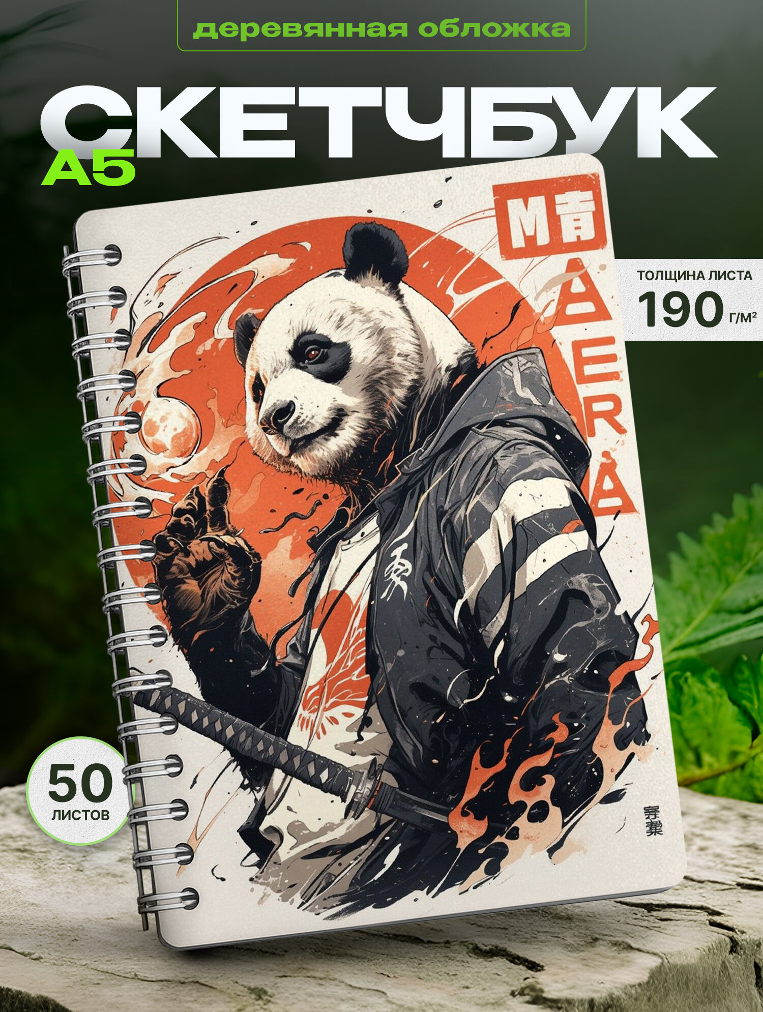 Скетчбук Wood-book "Панда арт", А5, для рисования, деревянная обложка, 50 л.