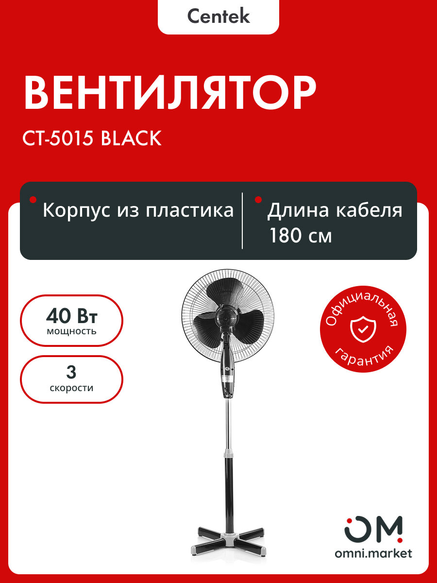 Вентилятор напольный CT-5015 BLACK