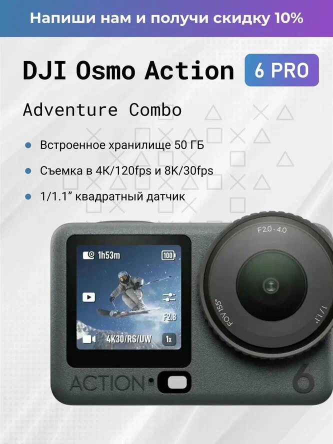 Экшн-камера DJI Osmo Action 6 Pro Adventure Combo ,1/1.1 дюймовый квадратный датчик/Встроенное хранилище 50 ГБ