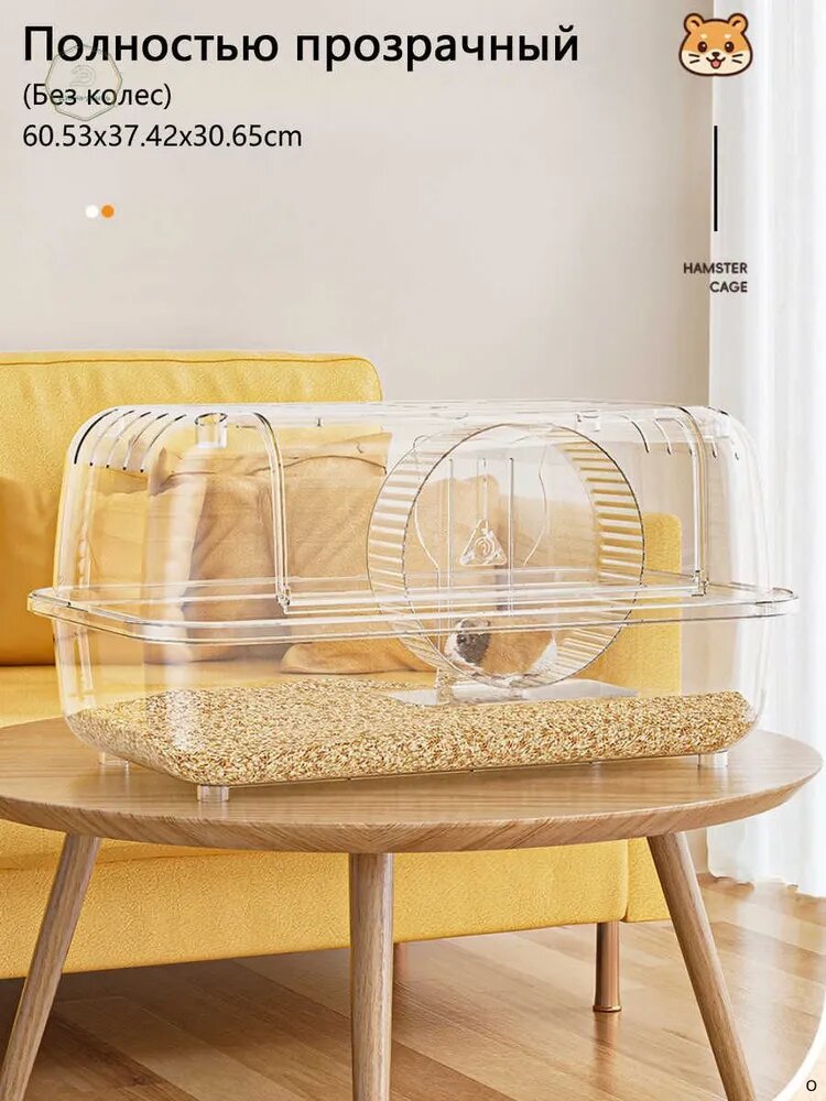 Террариум для хомяка, Полностью прозрачный, 60,5x37,4x30,6 см