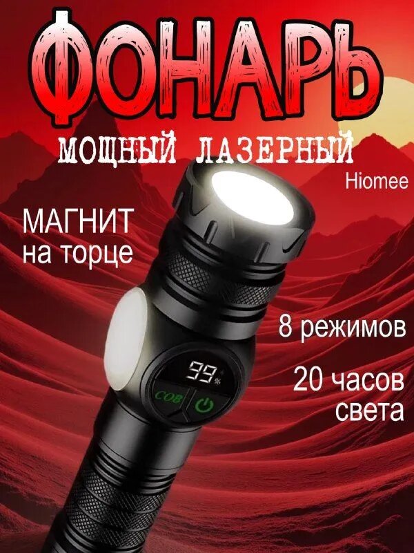 Фонарик Hiomee PM-30TG, светодиодный, IPX-5, ударопрочный, 1000 лм