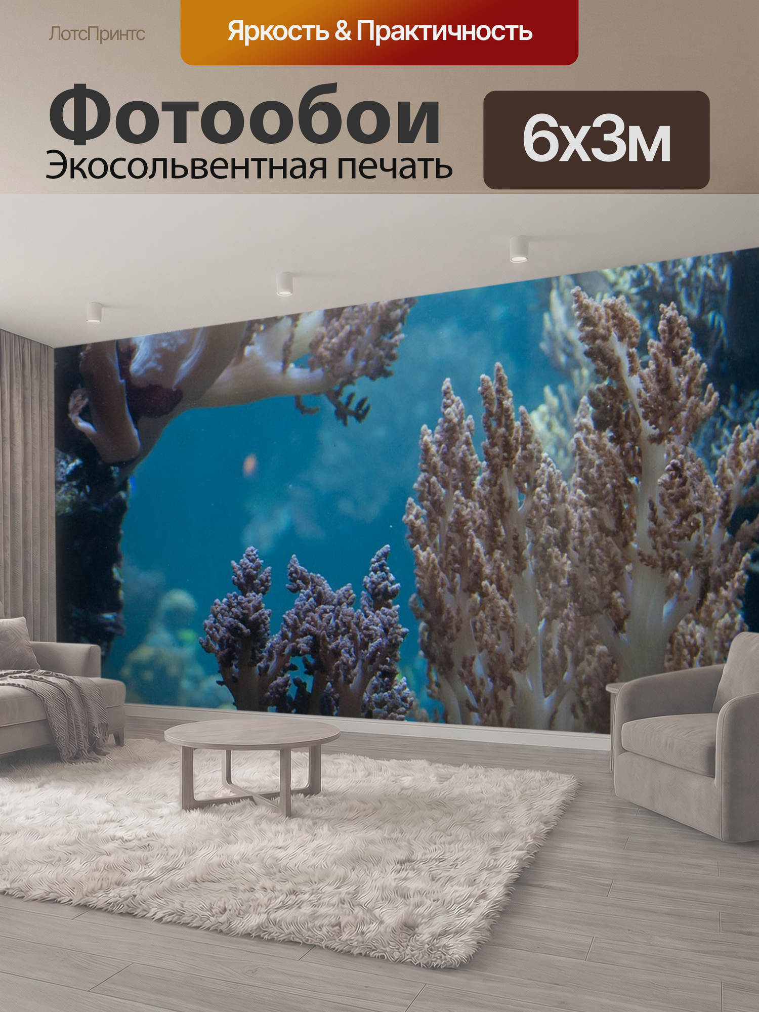 Фотообои "Аквариум, поваренная соль, рыбы" 600x300 см. экосольвентная печать