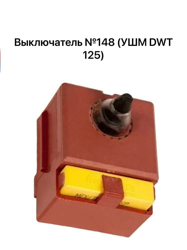 Выключатель для УШМ ELMOS EWS 7-125, EWS 11-125 S