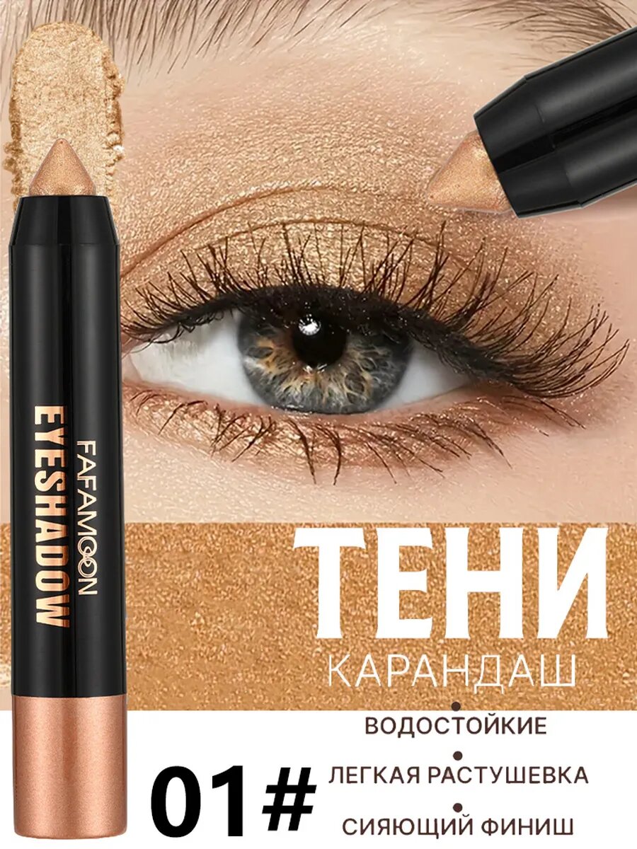 Перламутровый Карандаш Для Век