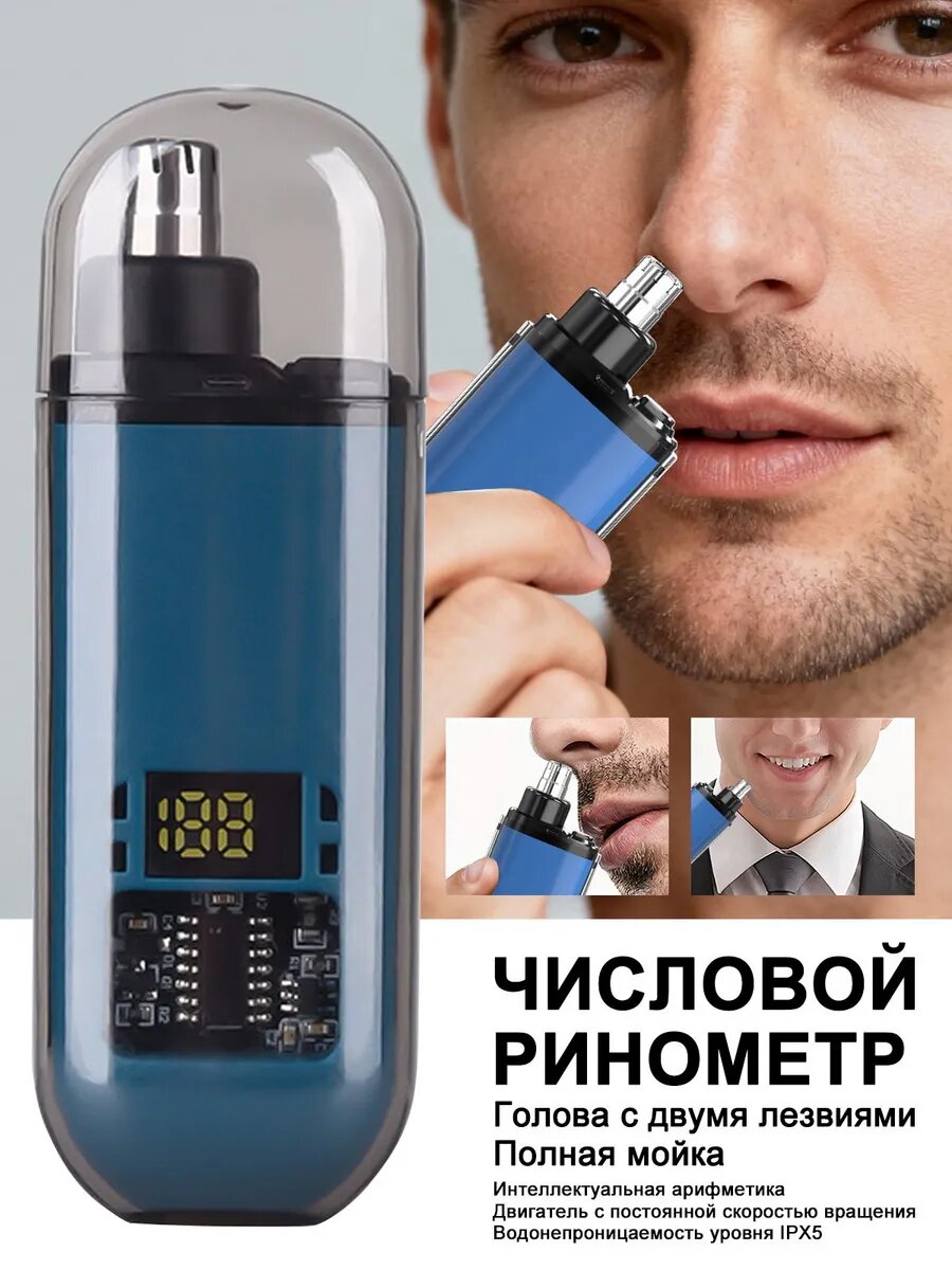 Триммер для волос в носу электрический с дисплеем