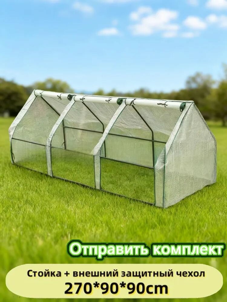 Парник, теплица домиком Теплица 2.7х0.9х0.9м, Софт