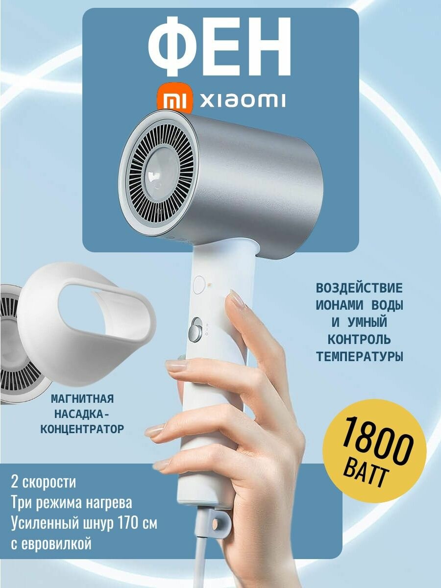Фен Xiaomi Water Ionic Hair Dryer H500 с ионизацией, Ростест (BHR5851EU) 1800Вт, белый