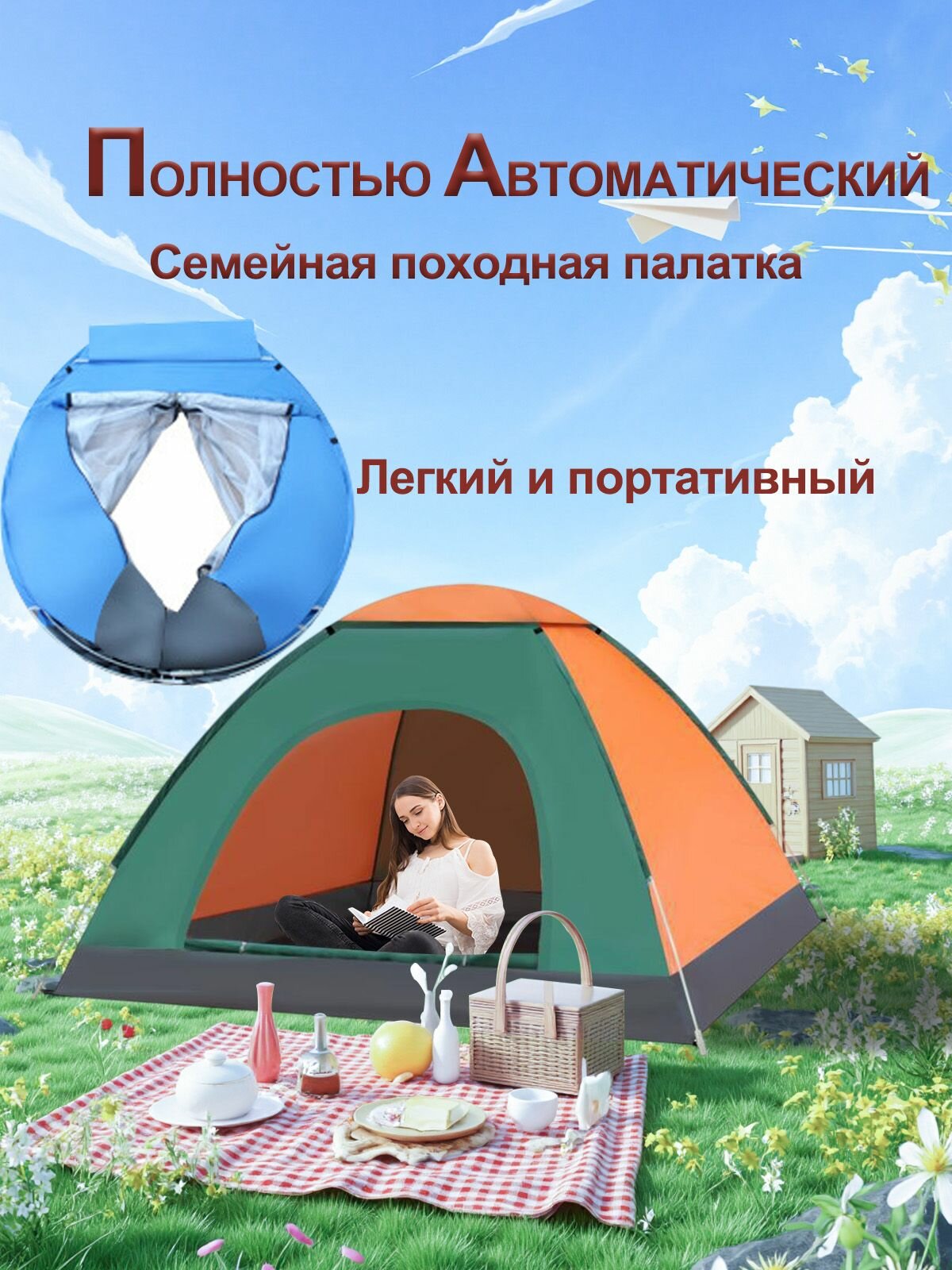 Палатка 3-местная