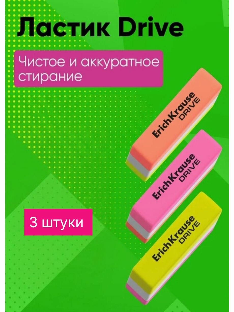 Ластик "Drive" 57 х 15 х 13 мм 3 шт, EC