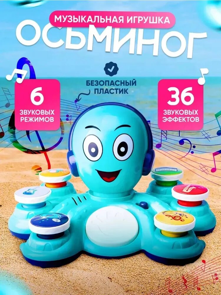 Развивающий интерактивный осьминог музыкальная игрушка для мальчиков из ABS пластика