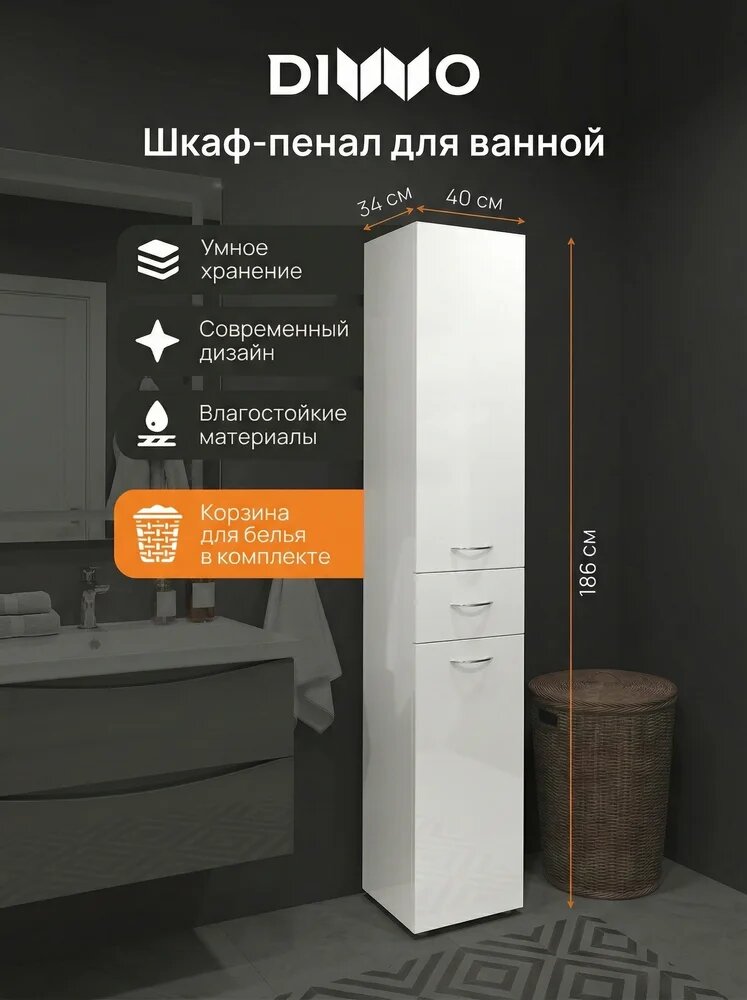Шкаф-пенал для ванной DIWO Суздаль 40 с бельевой корзиной, напольный, 40 см, белый, матовый, с ящиком, с дверками