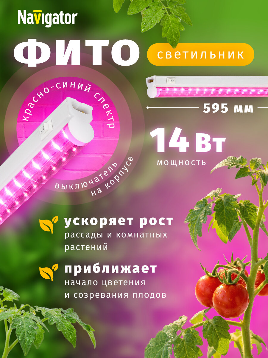 Фитолампа для растений Navigator 61 033 NEL-FITO 14 Вт энергосберегающая