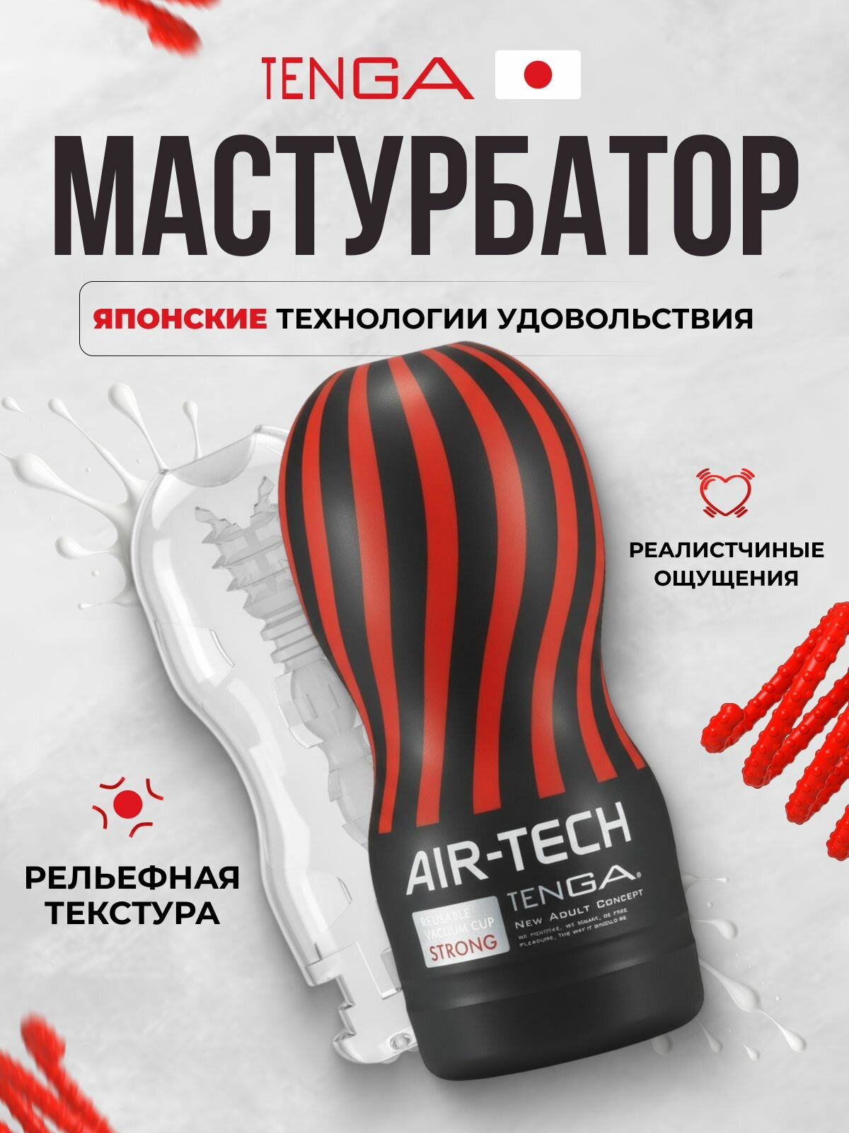 Мастурбатор TENGA Air-Tech Strong многоразовый рельефный стимулятор тенга с пробником лубриканта