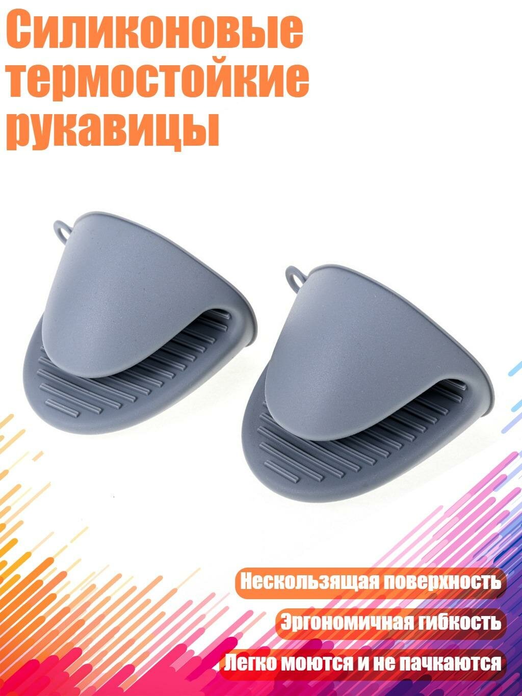 Силиконовые термостойкие рукавицы, Серый