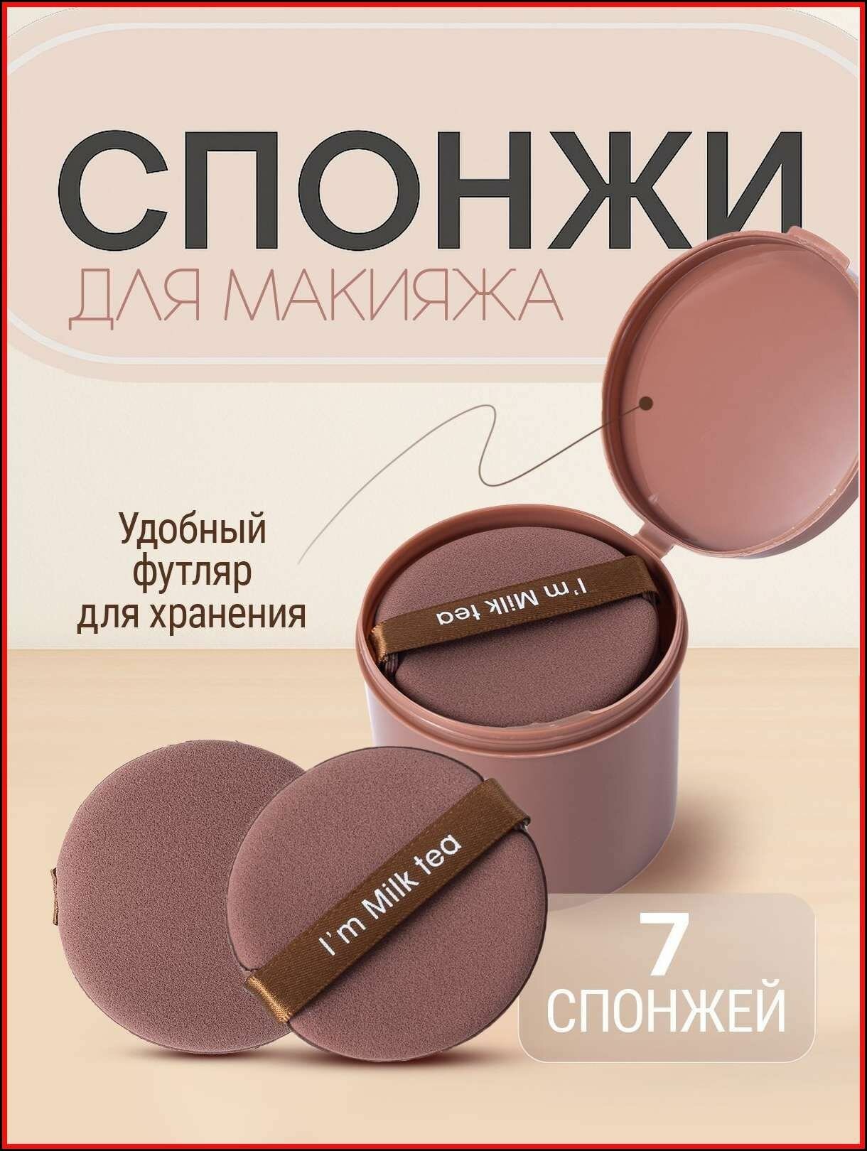 Спонж косметический для макияжа/спонж косметический набор, круглый,7 шт.