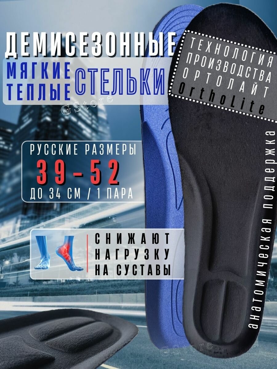 Стельки зимние спортивные для обуви и кроссовок (29см ) соответствует 39-44 российскому размеру