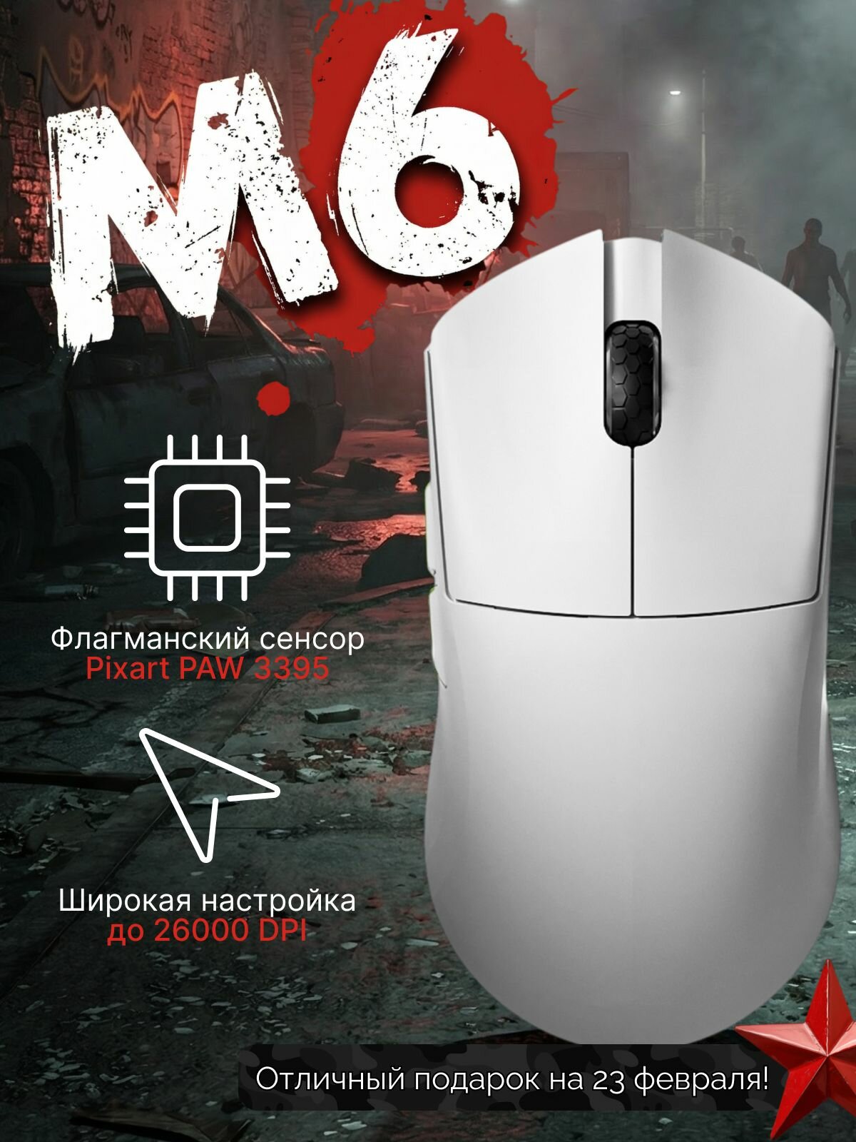 ZIFRIEND Игровая мышь беспроводная M6, флагманский сенсор Pixart PAW3395, 26 000 DPI, белая