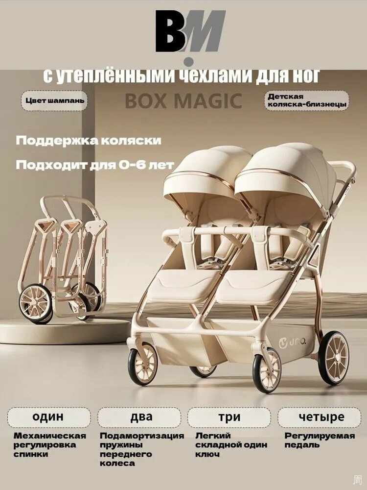 Эксклюзивная коляска для двойни с утепленными чехлами для ног