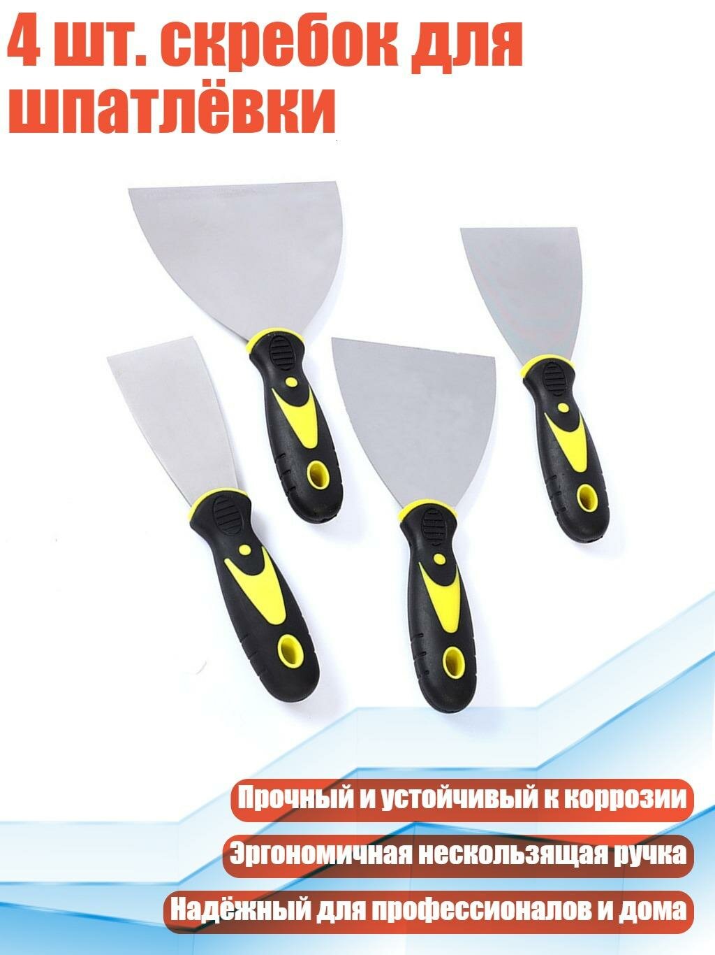 4 шт. скребок для шпатлёвки
