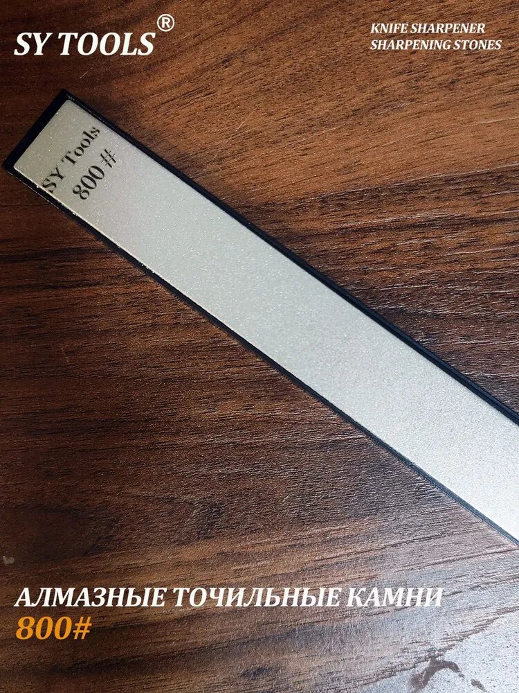 Sy tools Точилка для ножей, ножниц, 15 см