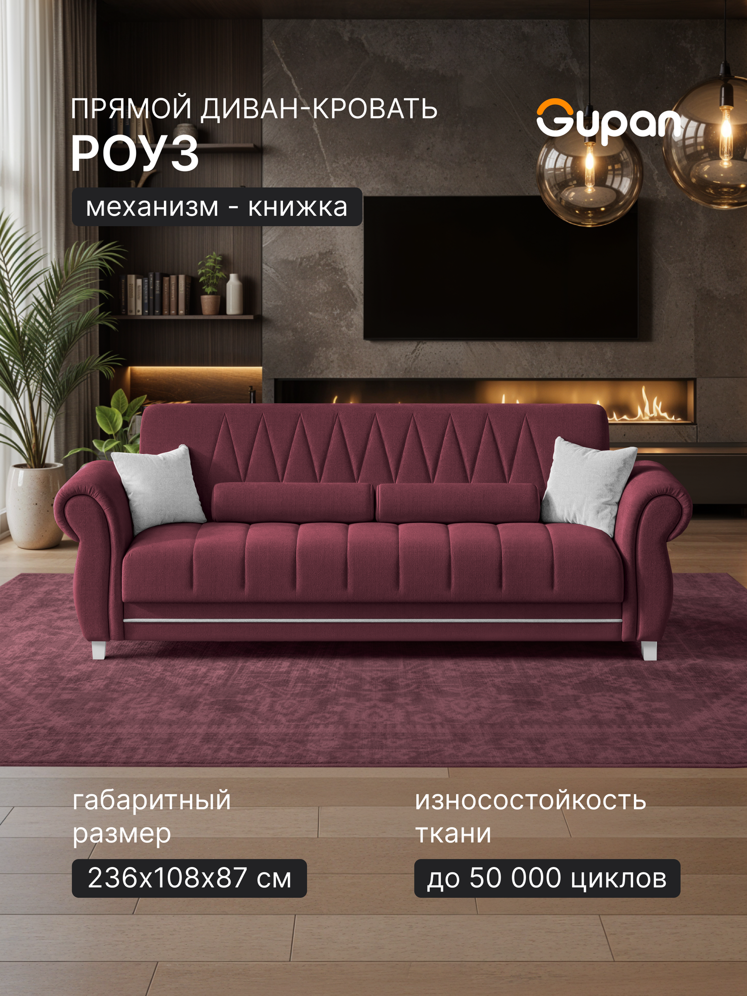 Диван кровать Gupan Роуз Велюр Амиго Бордовый, раскладной, механизм книжка, беспружинный, с ящиком для белья